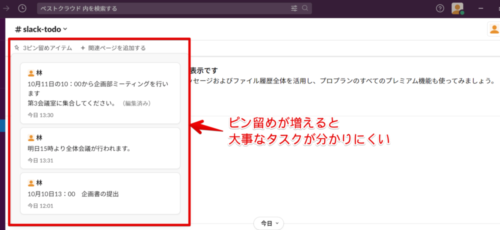 SlackでToDo管理をする4つの方法｜スケジュールを賢く管理！ - bestcloud