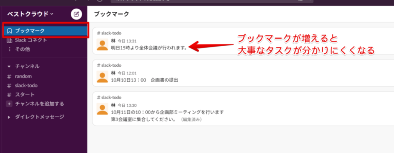 SlackでToDo管理をする4つの方法｜スケジュールを賢く管理！ - bestcloud